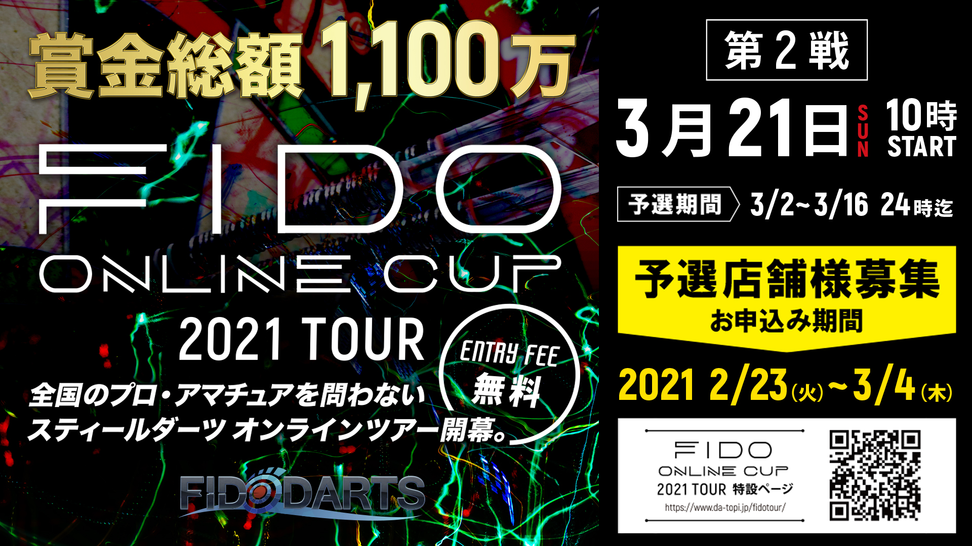 FIDO ONLINE CUP 2021 TOUR-第2戦-